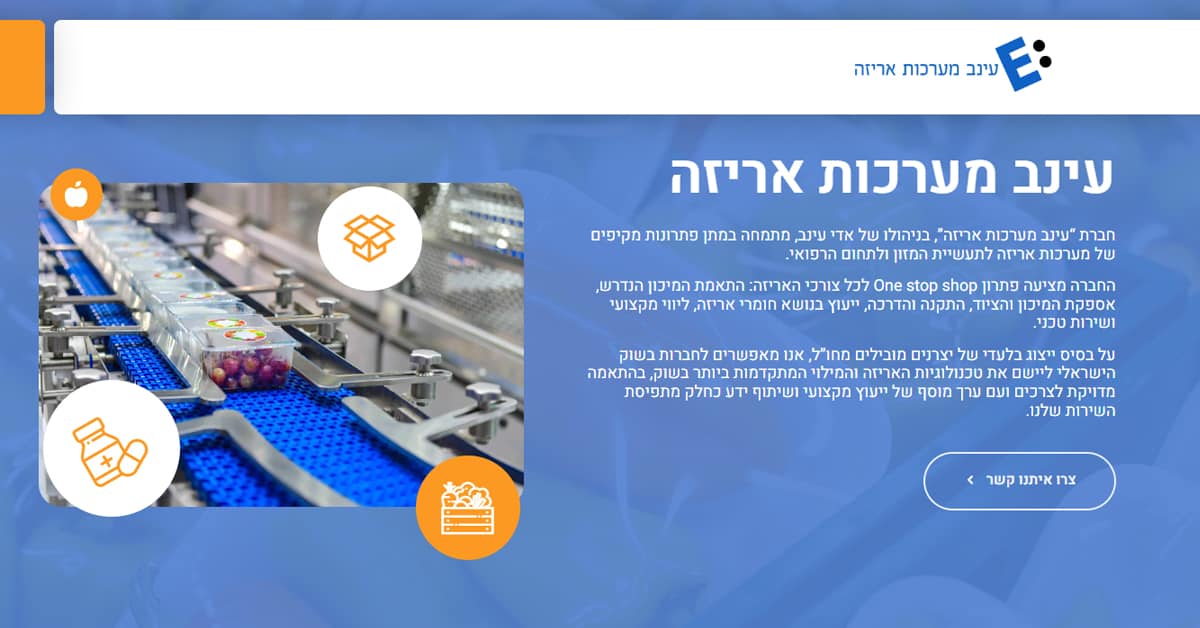 einavpack עינב מערכות אריזה: דף הבית